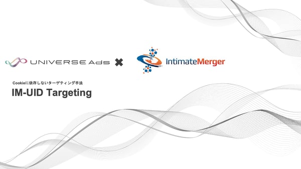 共通IDソリューション『IM-UID』とは？導入メリットや事例をご紹介！